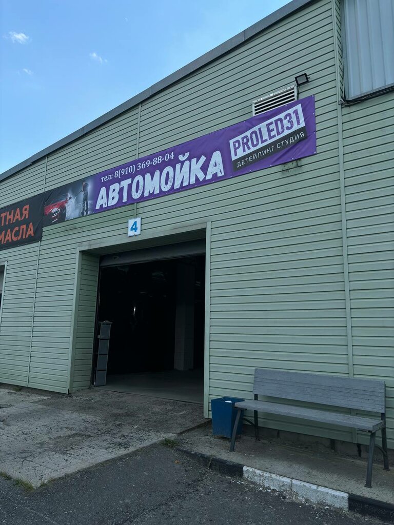 Detaylı oto bakımı ProLed31, Stariy Oskol, foto