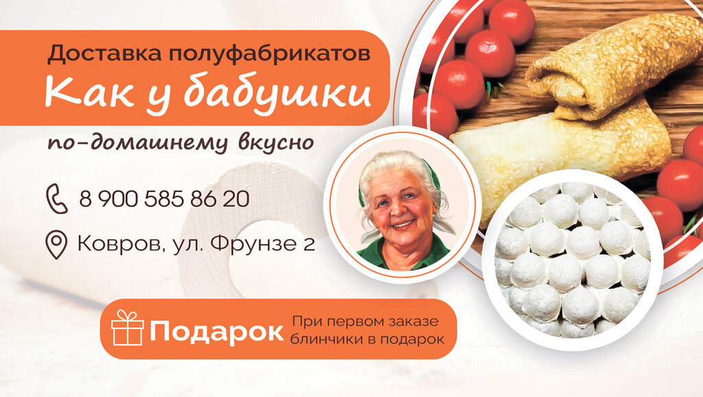 Dondurulmuş gıda firmaları Как у бабушки, Kovrov, foto
