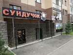 The chest (No:18/2, Vasılkovskıı yqsham aýdany), çocuk oyunları ve oyuncakları  Kökşetav'dan