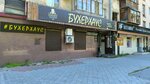Бухер хаус (Rizhskaya ulitsa No:70), bira dükkanı  Tiumen'den
