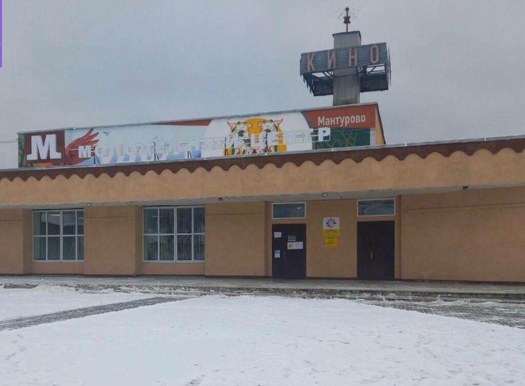 Kültür ocakları Юность, Manturovo, foto