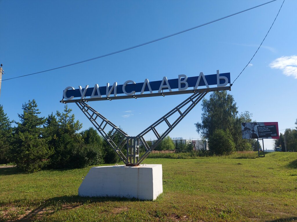 Müzeler ve sanat galerileri Sudislavsky krayevedchesky muzey, Kostromskaya oblastı, foto