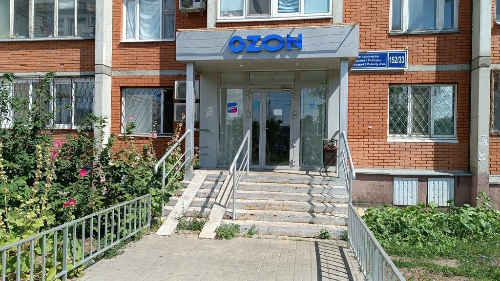 Teslimat noktası Ozon, Kazan, foto