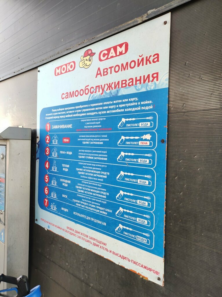 Oto yıkama Мою Сам, Çeliabinsk, foto