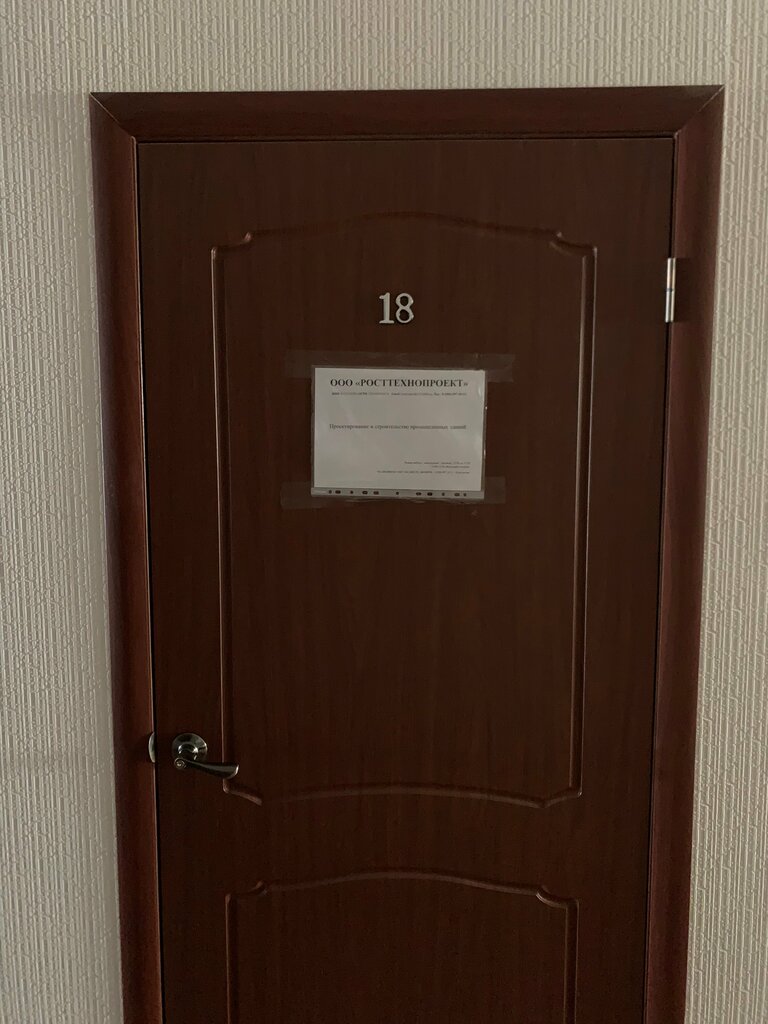 Proje enstitüleri, kurumları РостТехноПроект, Rostov‑na‑Donu, foto
