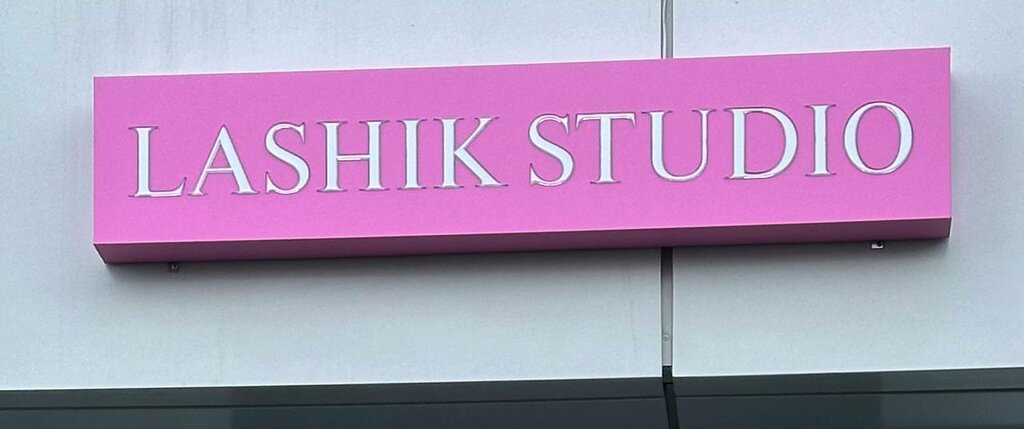 Güzellik salonu Lashik Studio, Ulyanovsk, foto