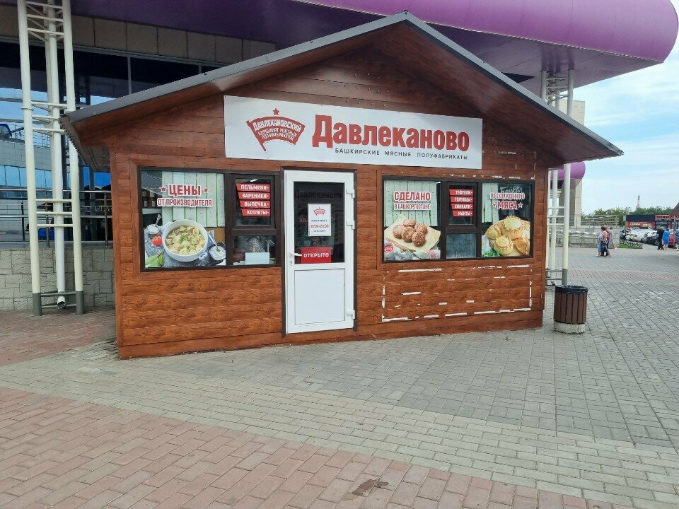 Süt ürünleri satış mağazaları Давлеканово, Orenburg, foto