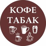 Coffee & smoke (Khlebozavodskoy proyezd No:1А), al götür kahve  Liubertsy'den