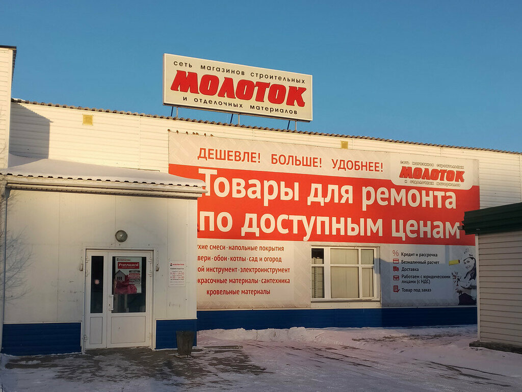 Yapı mağazası Narodny Molotok, Novosibirskaya oblastı, foto