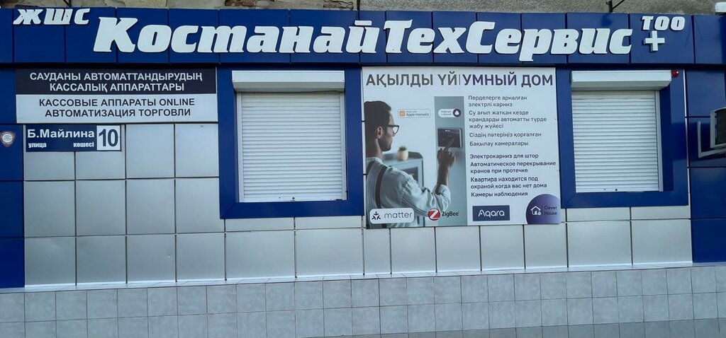Akıllı binalar Clever House, Kostanay, foto
