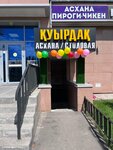 Kuyrdak (Uly Dala dańǵyly No:61), kantin, yemekhane  Astana'dan