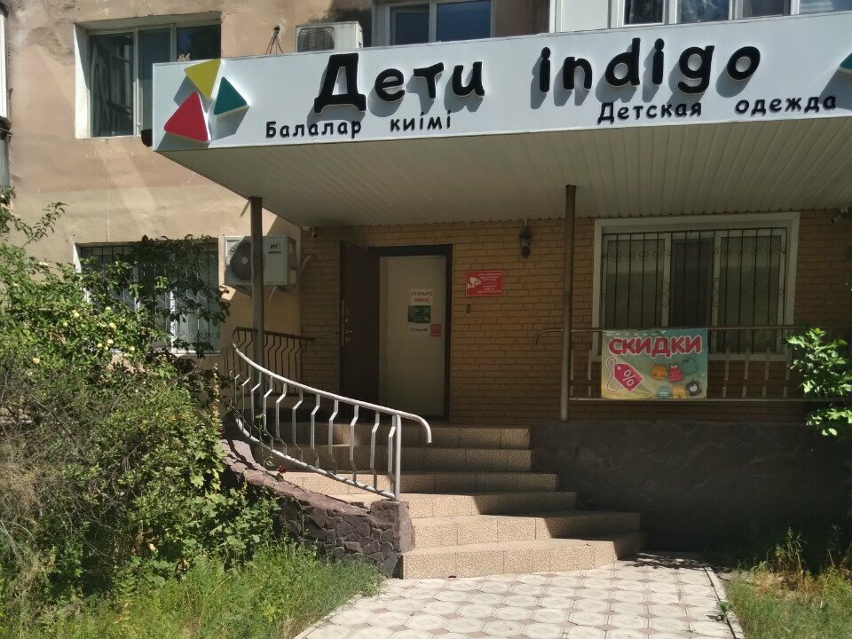 Çocuk giyim mağazaları Indigo Children, Taldıkorgan, foto