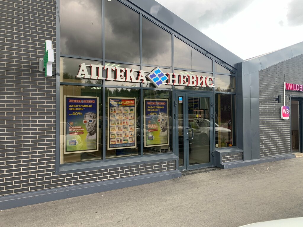 Eczaneler Аптека Невис, Saint‑Petersburg ve Leningradskaya oblastı, foto