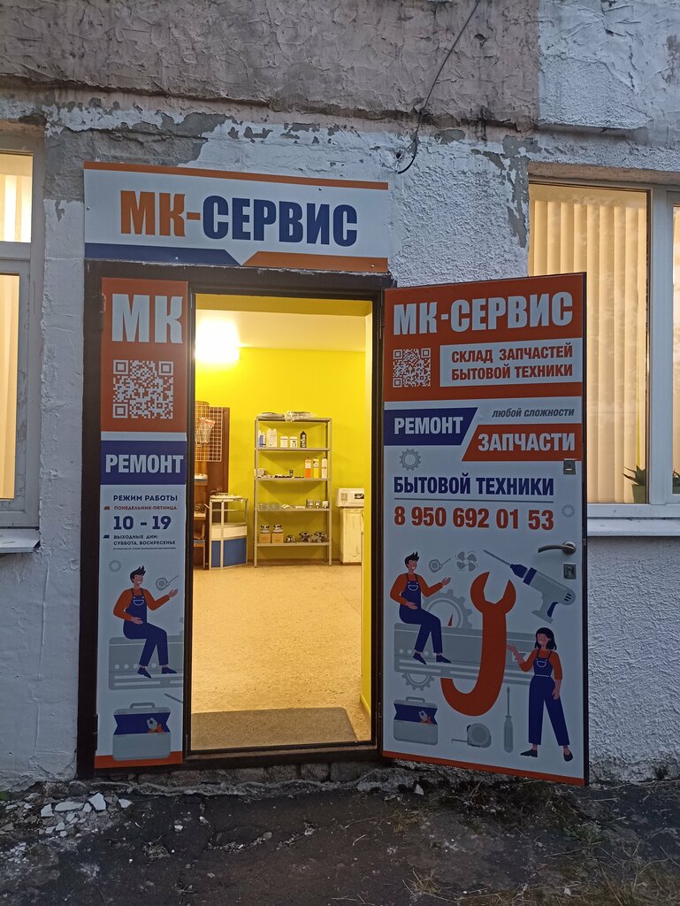 Beyaz eşya servisleri Mk-service, Orel, foto