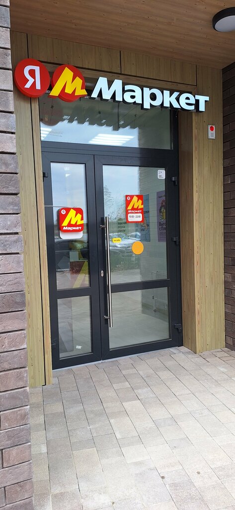 Teslimat noktası Yandex Market, Saint‑Petersburg ve Leningradskaya oblastı, foto