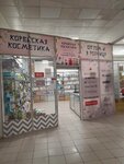 Korean cosmetics boutique (Sáken Seıfýllın kóshesi No:47), kozmetik ve parfümeri mağazaları  Astana'dan