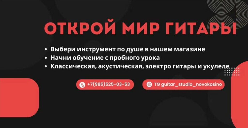 Enstrüman mağazaları Мир Гитары, Reutov, foto