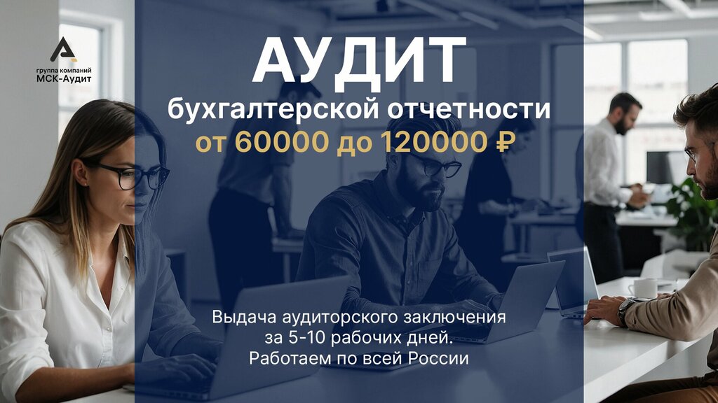 Mali denetleme şirketleri Audit Mk, Moskova, foto