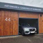 Self-service Car Wash 44 (Moscow Region, Dmitrovskiy Urban District, Kuzyayevskiy territorialny otdel), oto yıkama  Moskova ve Moskovskaya oblastından