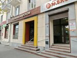 Равис (Mashinostroiteley Street No:20), market  Yekaterinburg'dan