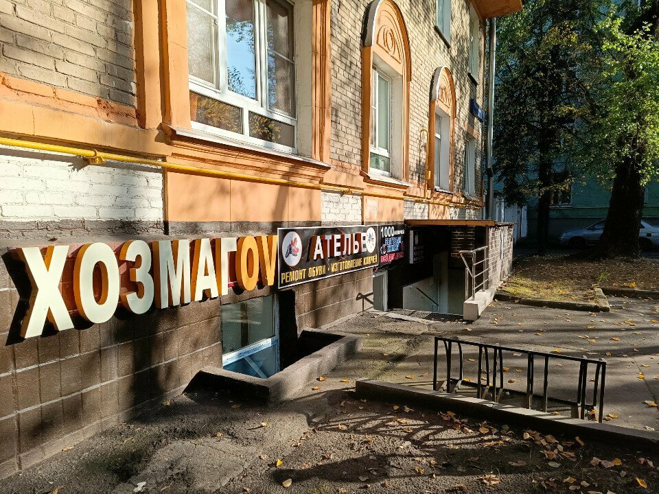 Ev temizlik ürünleri Hozmagov, Moskova, foto