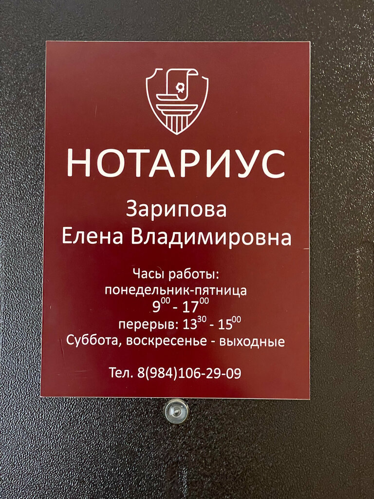 Noterler Zaripovoy Ye. V. Notarialnaya Kontora, Lensk, foto