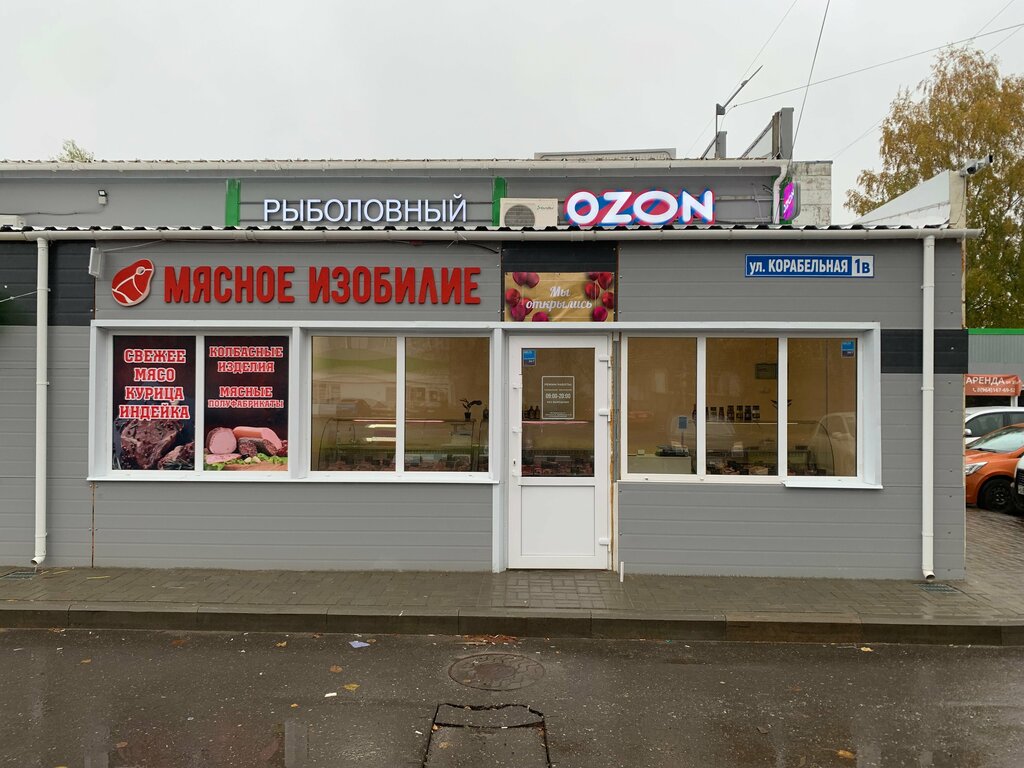 Kasap, şarküteri Мясное изобилие, Yaroslavl, foto