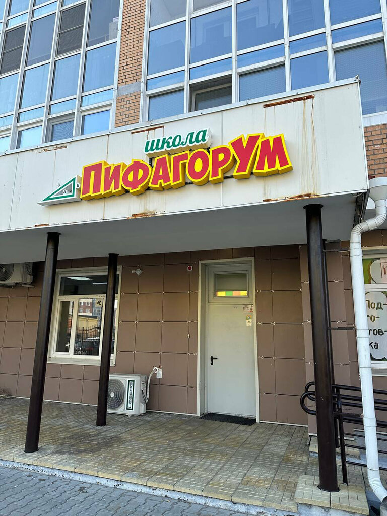 Özel ders hizmetleri Школа ПифагорУМ, Habarovsk, foto