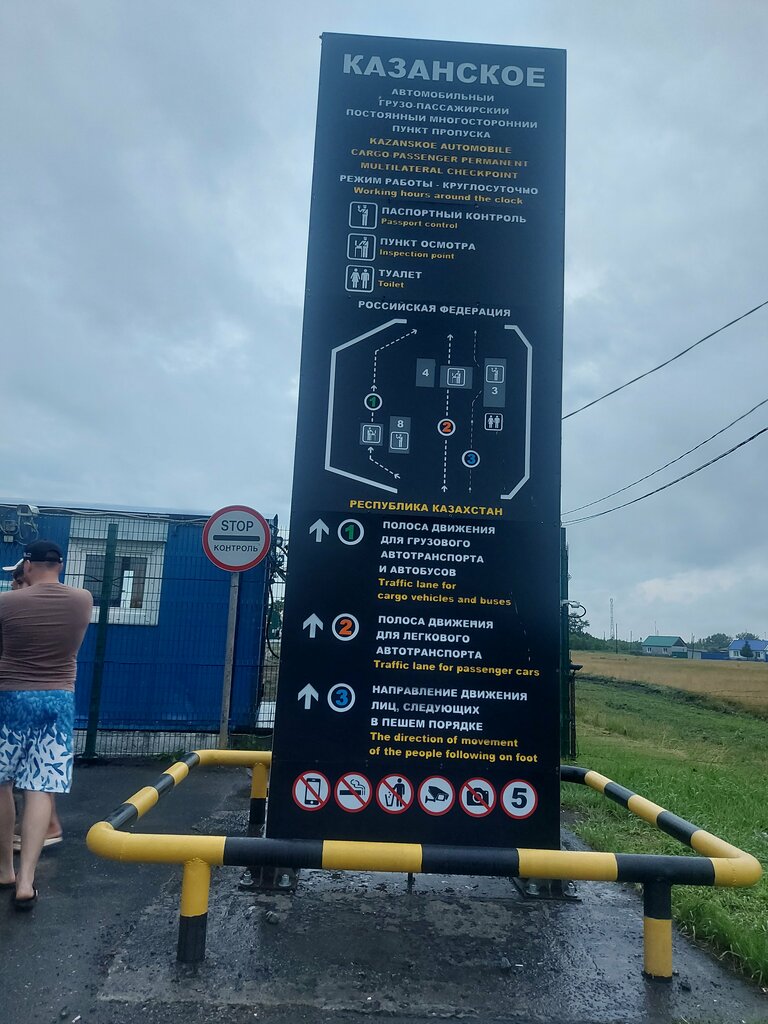 Sınır kapısı Kazanskoe border checkpoint, Tümen (Tiumenskaya) oblastı, foto