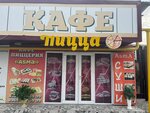 Асма (ulitsa V.K. Kasumova No:107, Kurchaloy), pizzacılar  Çeçen Cumhuriyeti'nden