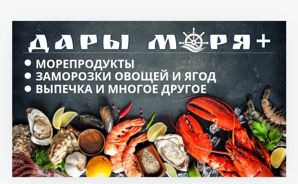 Market дары моря, Başkurdistan, foto