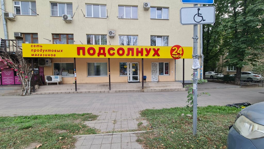 Market Подсолнух, Krasnodar, foto