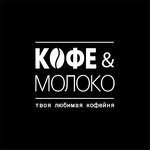 Кофе и Молоко (ulitsa 30 let Pobedy No:22), al götür kahve  Volgodonsk'tan