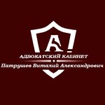 Адвокат Патрушев В. А. (1-y Sovetskiy pereulok No:25), avukatlar  Şçolkovo'dan