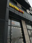 Шаурма Тут (Imeni K.I. Voronitsyna Street No:1к2), fast food  Himki'den