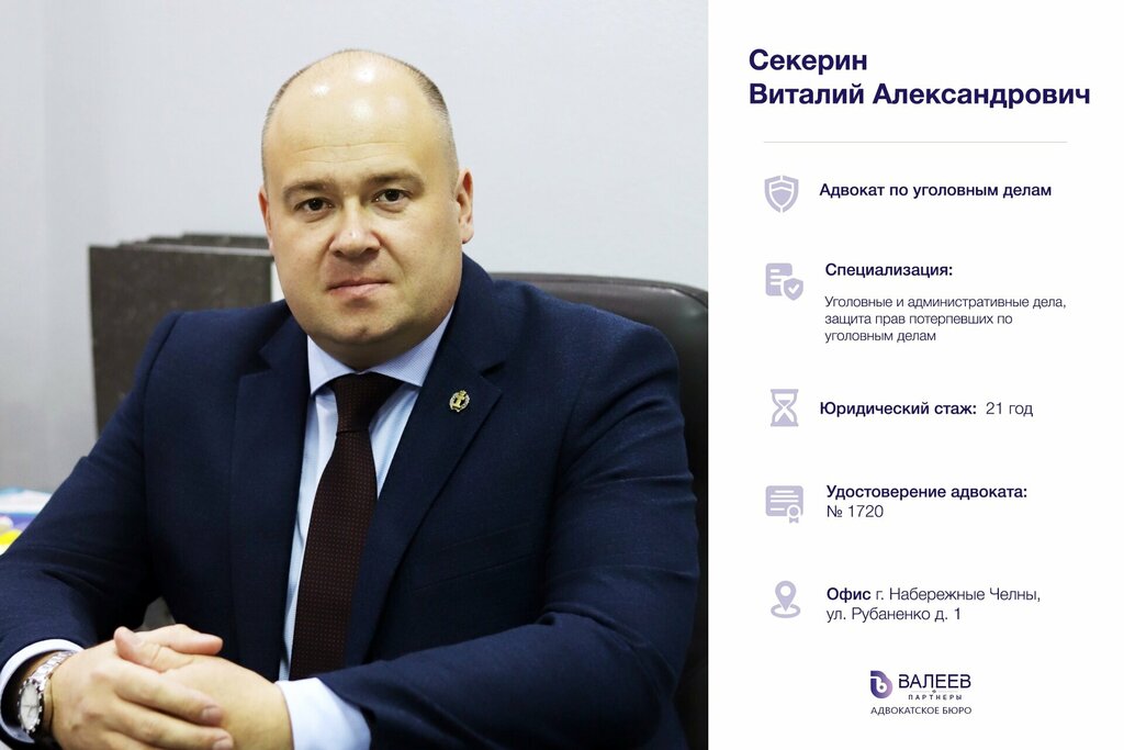 Avukatlar Адвокат Секерин В. А., Naberejniye Çelny (Yar Çallı), foto
