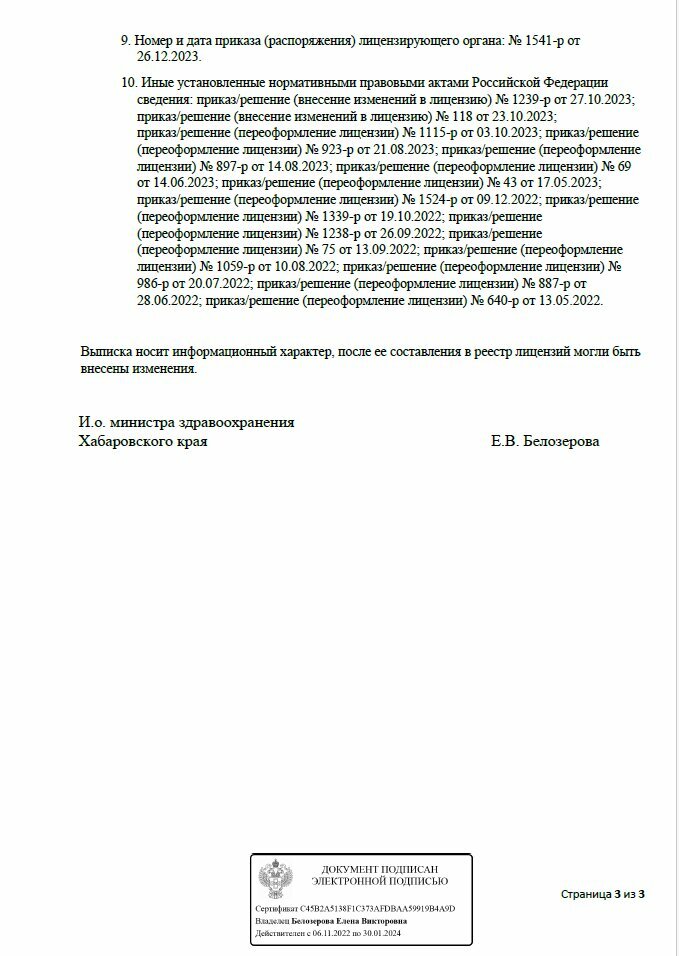 Eczaneler Сноваздорово.рф, Habarovsk, foto