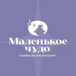 Malenkoe Chudo (ulitsa Kostycheva No:74/1), çocuklar için kutlama organizasyonları  Novosibirsk'ten