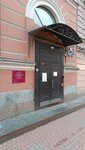 GBOU Primary School № 300 Tsentralnogo rayona Sankt-Peterburga (Bolshaya Moskovskaya Street No:10/1-3), i̇lkokul  Saint‑Petersburg'dan