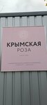 Крымская роза (Заводская улица No:8, село Чайкино), kozmetik ve parfümeri firmaları  Kırım Cumhuriyeti'nden