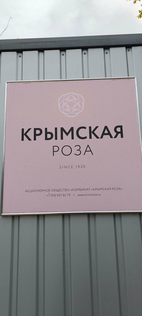 Kozmetik ve parfümeri firmaları Крымская роза, Kırım Cumhuriyeti, foto