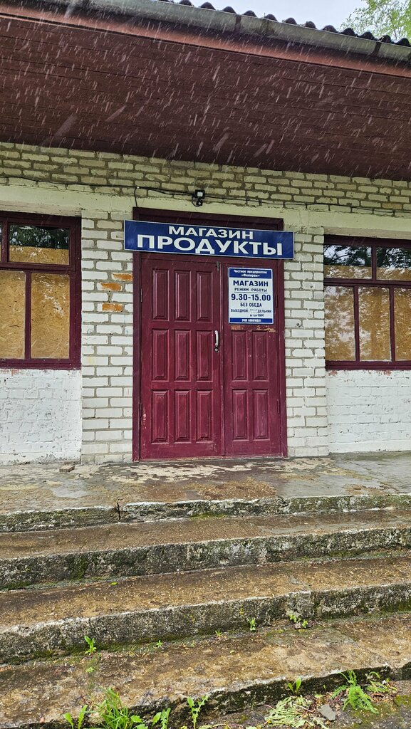 Market ЧУП Валиран, Minskaya oblastı, foto