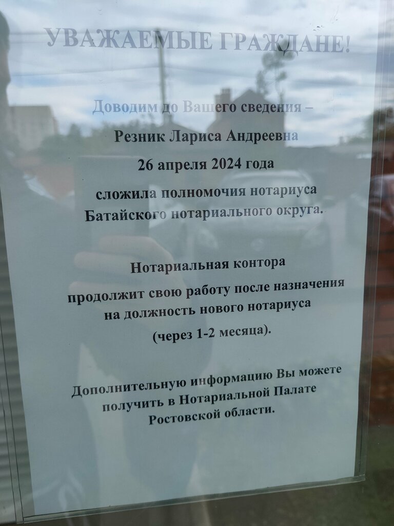 Noterler Notarius Reznik L.A., Bataysk, foto