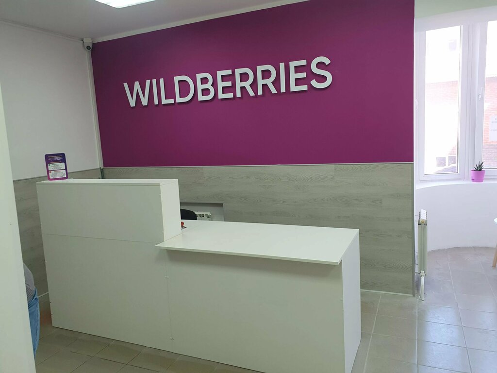 Teslimat noktası Wildberries, Volgodonsk, foto