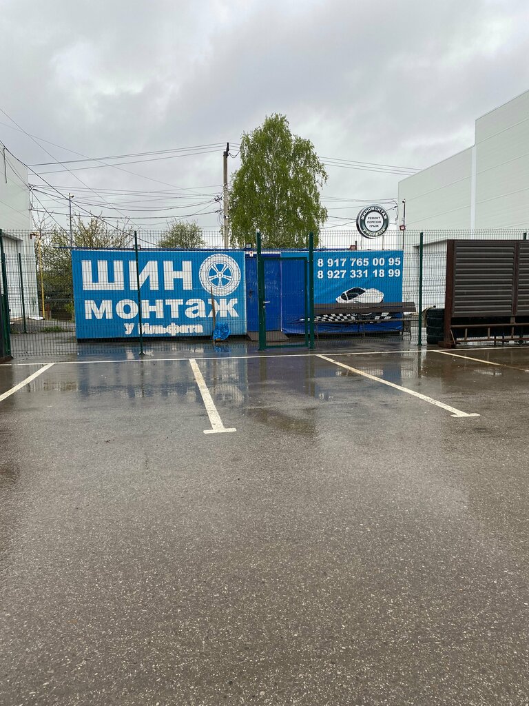 Oto lastik tamiri Шиномонтаж У Ильфата, Neftekamsk, foto