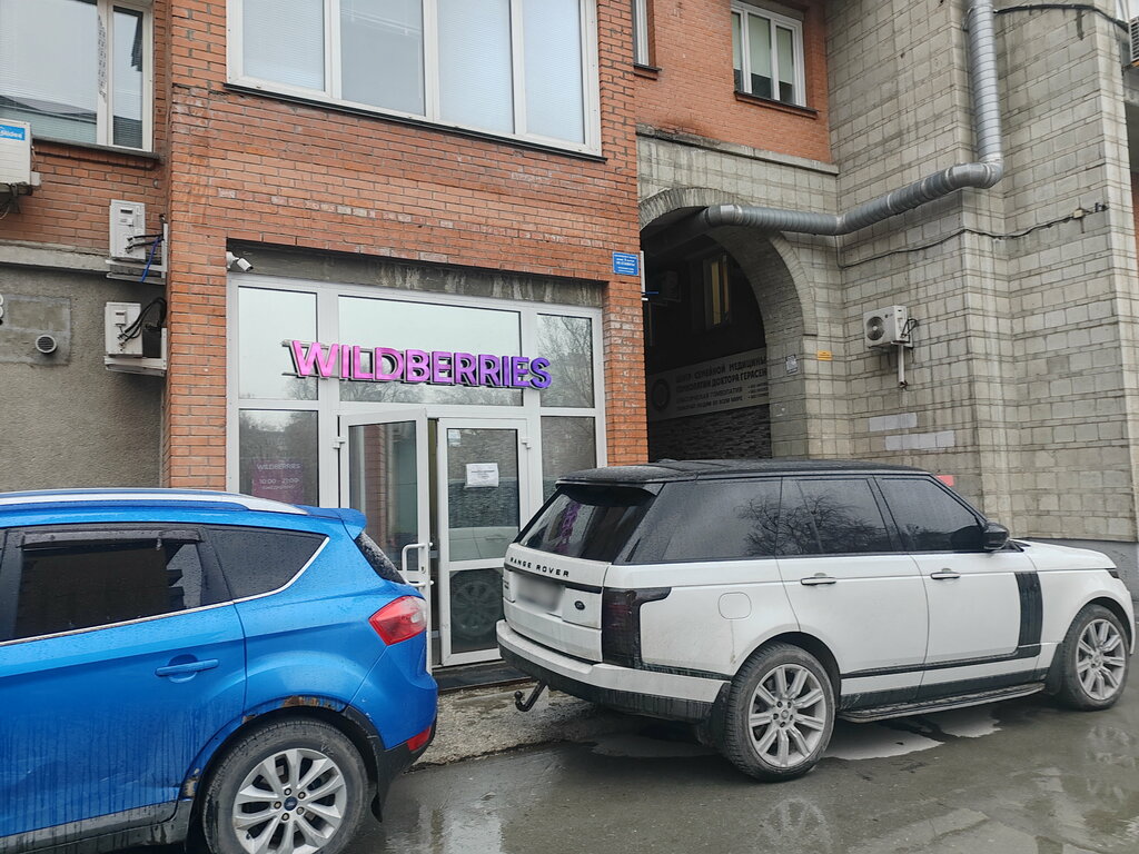Teslimat noktası Wildberries, Novosibirsk, foto