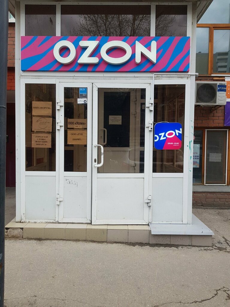 Teslimat noktası Ozon, Samara, foto