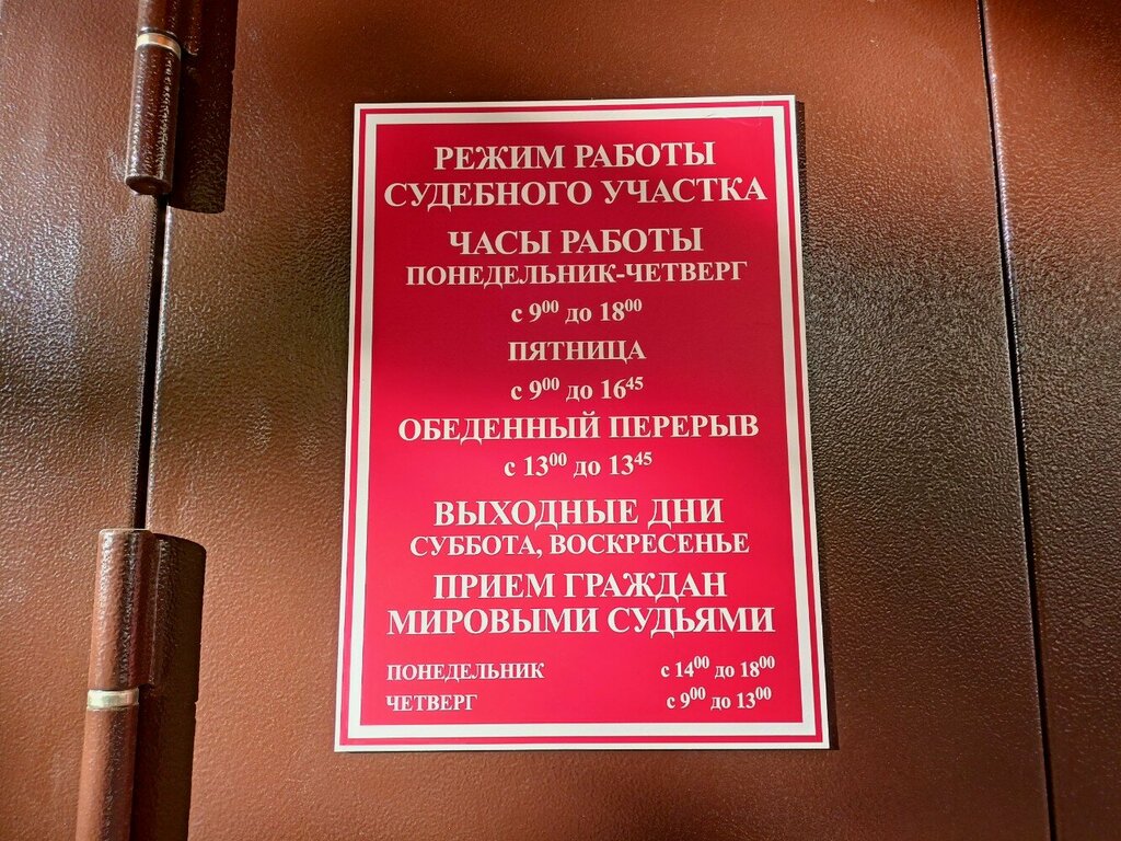 Sulh hakimi Судебный участок мирового судьи № 452 района Очаково-Матвеевское, Moskova, foto