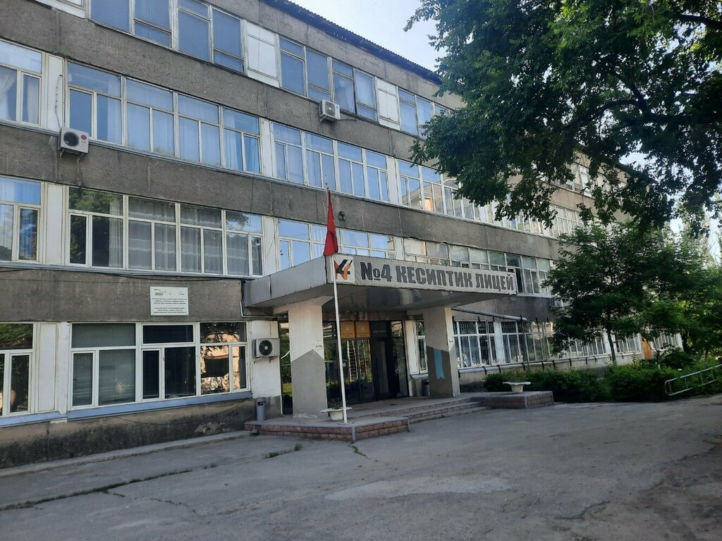 Lise Профессиональный лицей № 4, Bişkek, foto