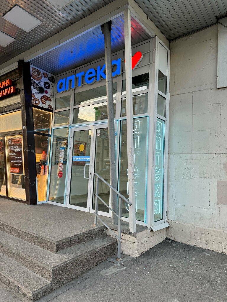 Eczaneler Будь Здоров, Saint‑Petersburg, foto